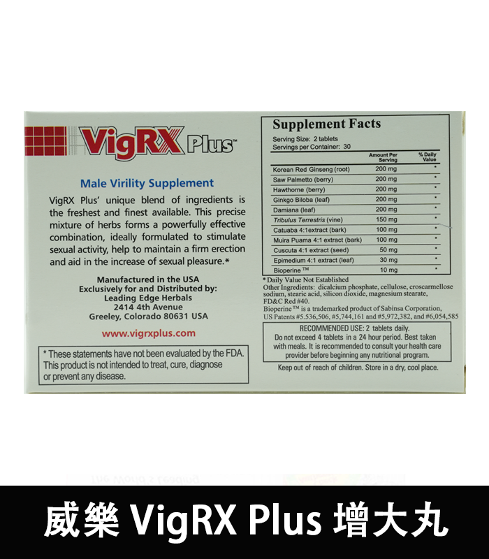 美國 VigRX Plus 陰莖增大丸 原廠正品｜強效增長增粗配方 - 大樹連鎖藥局